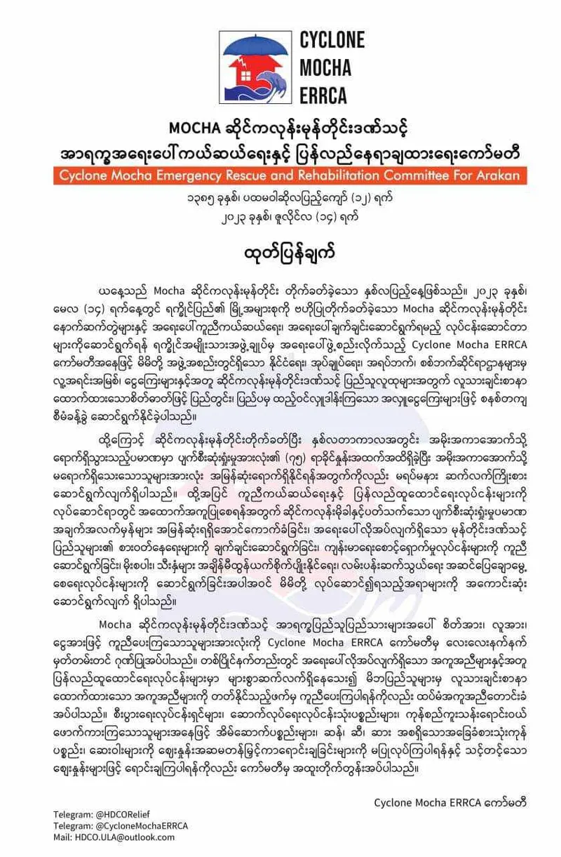 Emergency aid needed in Rakhine State even after 2 months of Mocha: ULA/AA