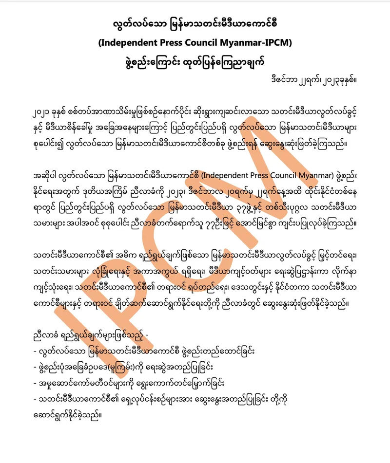 Independent Press Council Myanmar (IPCM) officially launched