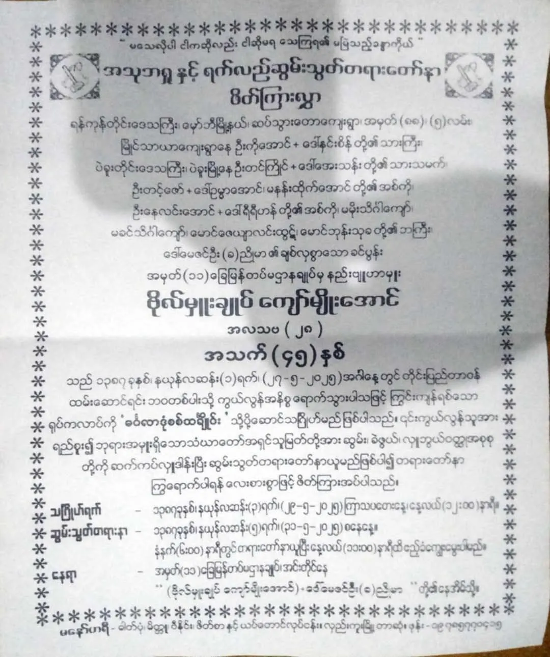 Death of 11th Infantry Division commander Brig. Gen Kyaw Myo Aung ...